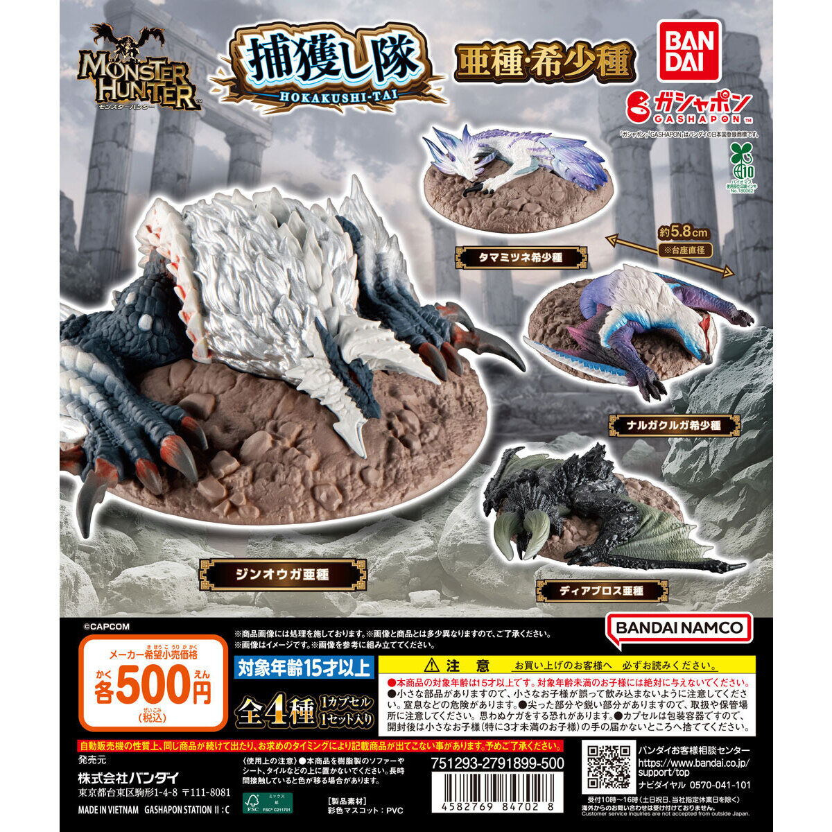 Monster Hunter Capture Squad Subspecies and Rare Species [gachapon ...