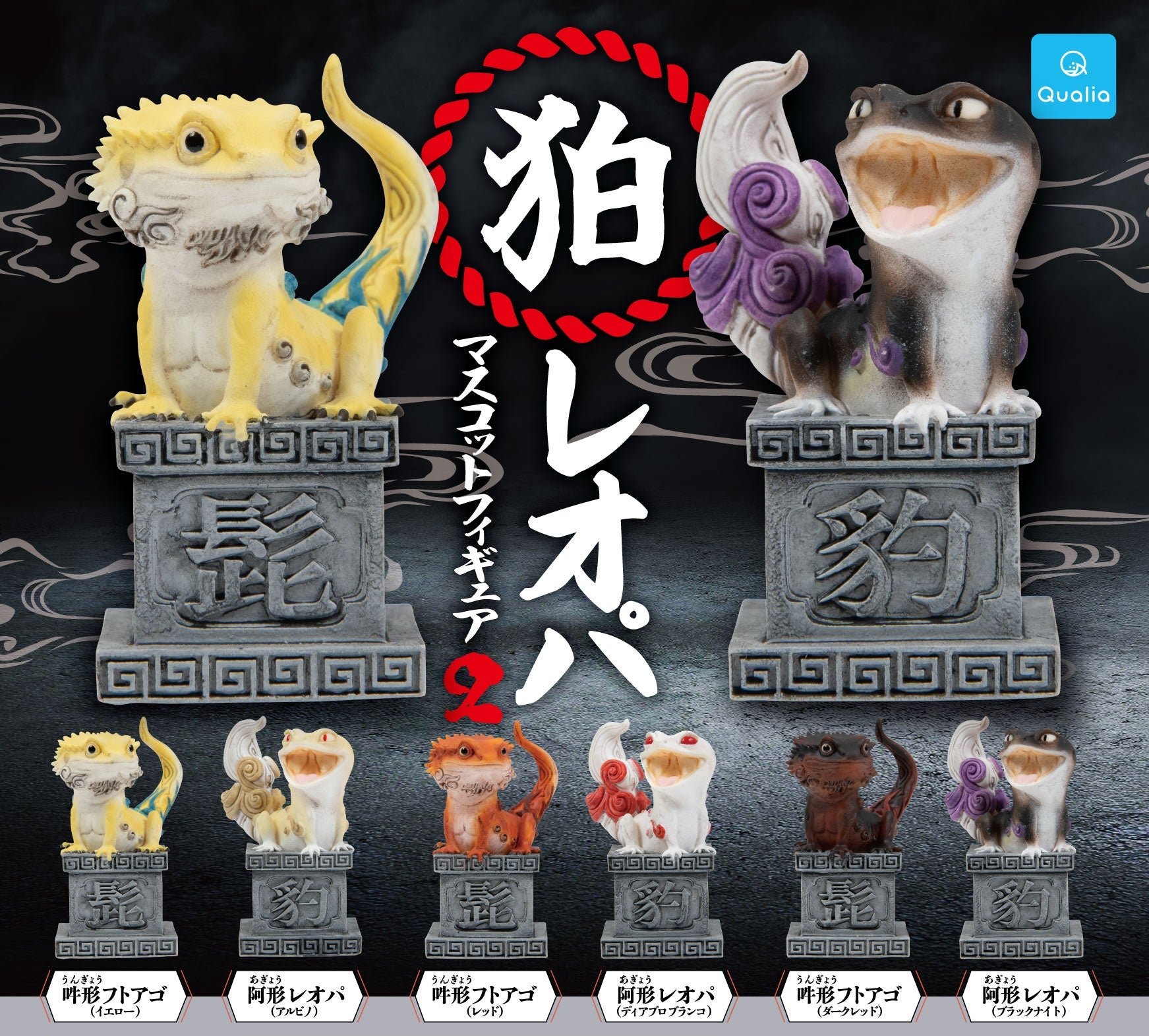 Stone Guardian Lizards 2 [gachapon] – Capsule City Toys