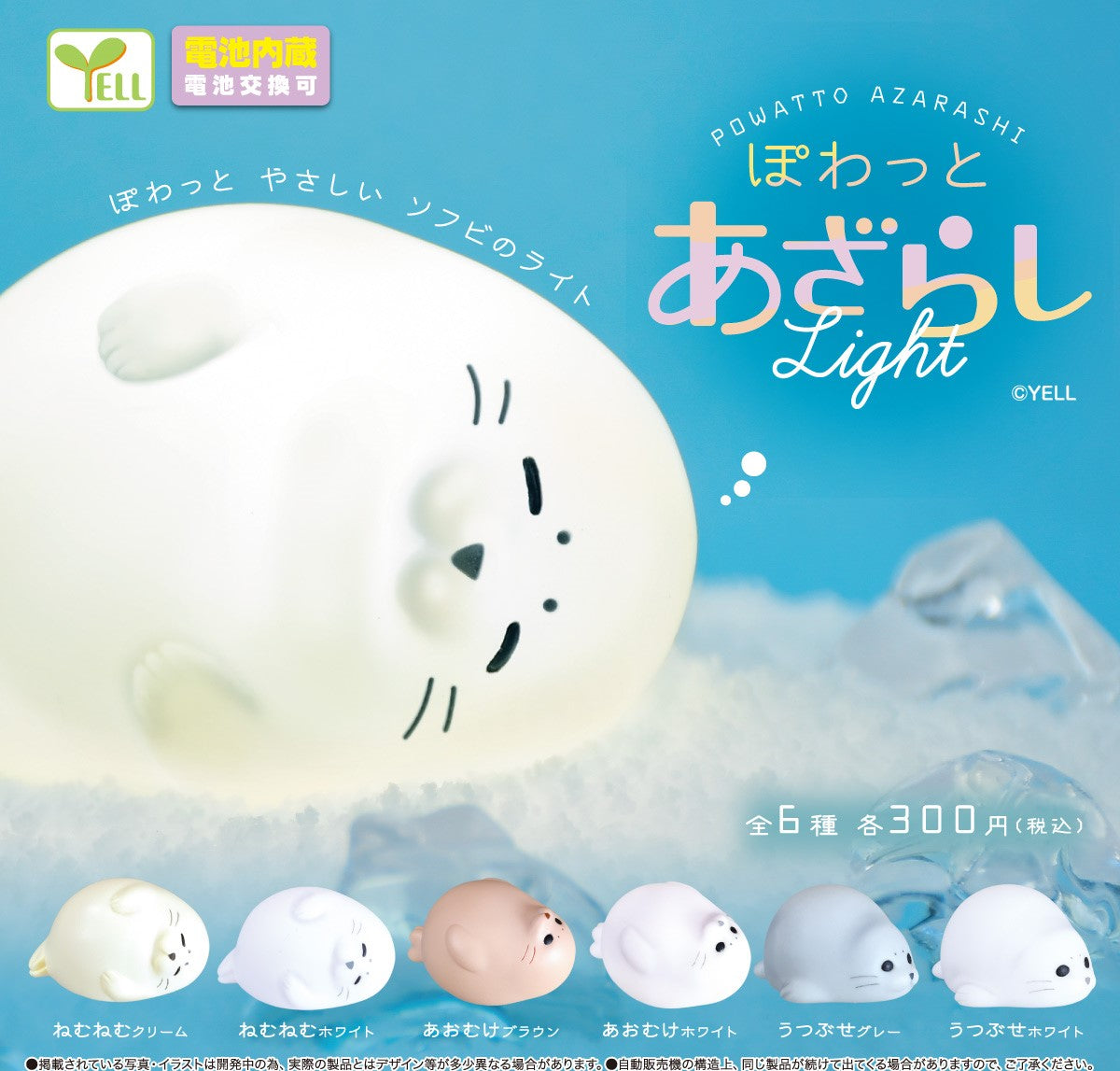 Softly Glowing Seal Light [gachapon] – Capsule City Toys